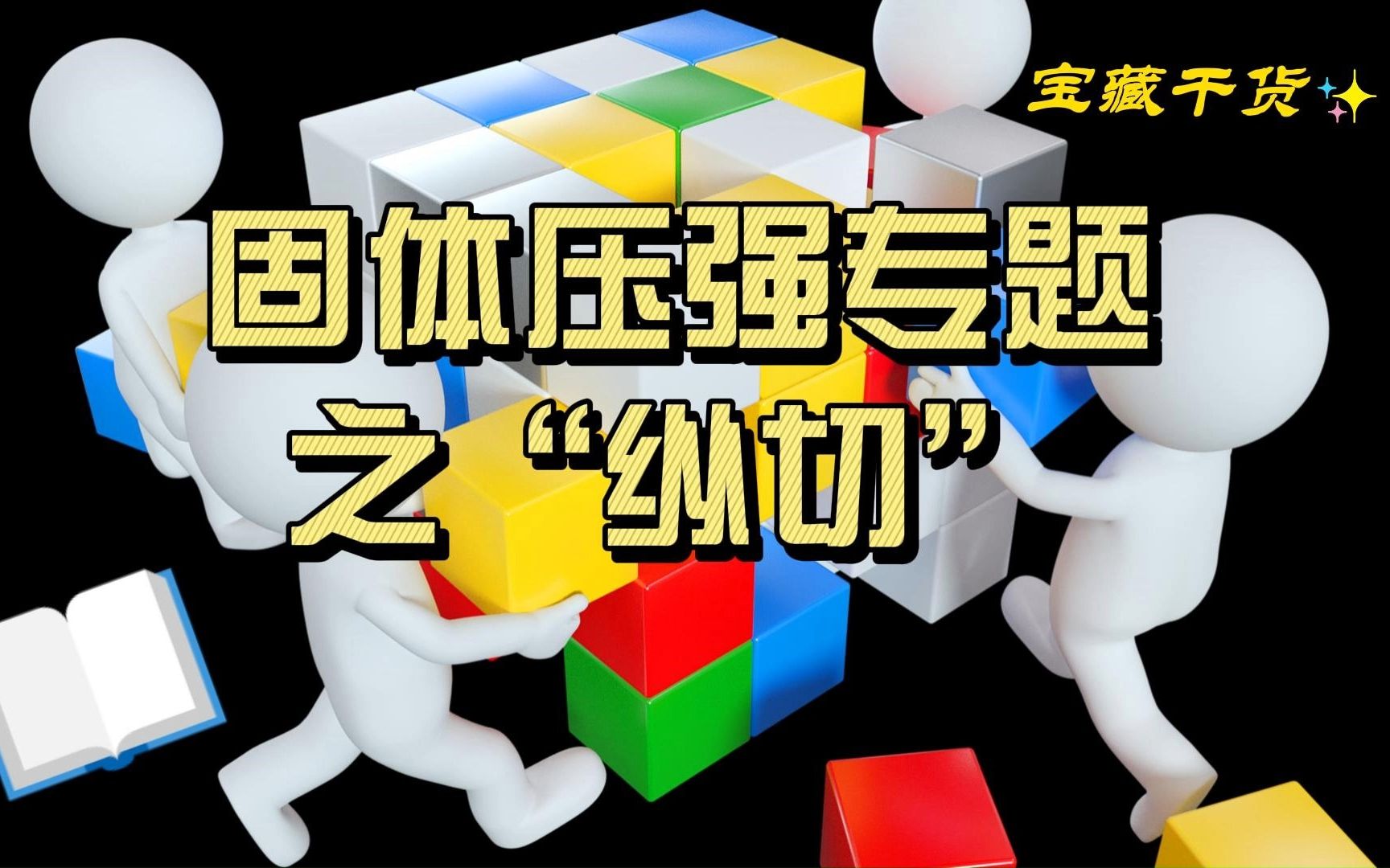 中考物理精讲:固体切割的压强问题及解法(1)