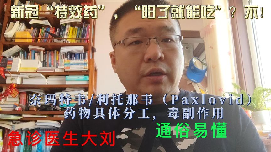 新冠“特效药”,“阳了或者预防就吃”?不!通俗讲辉瑞药物作用