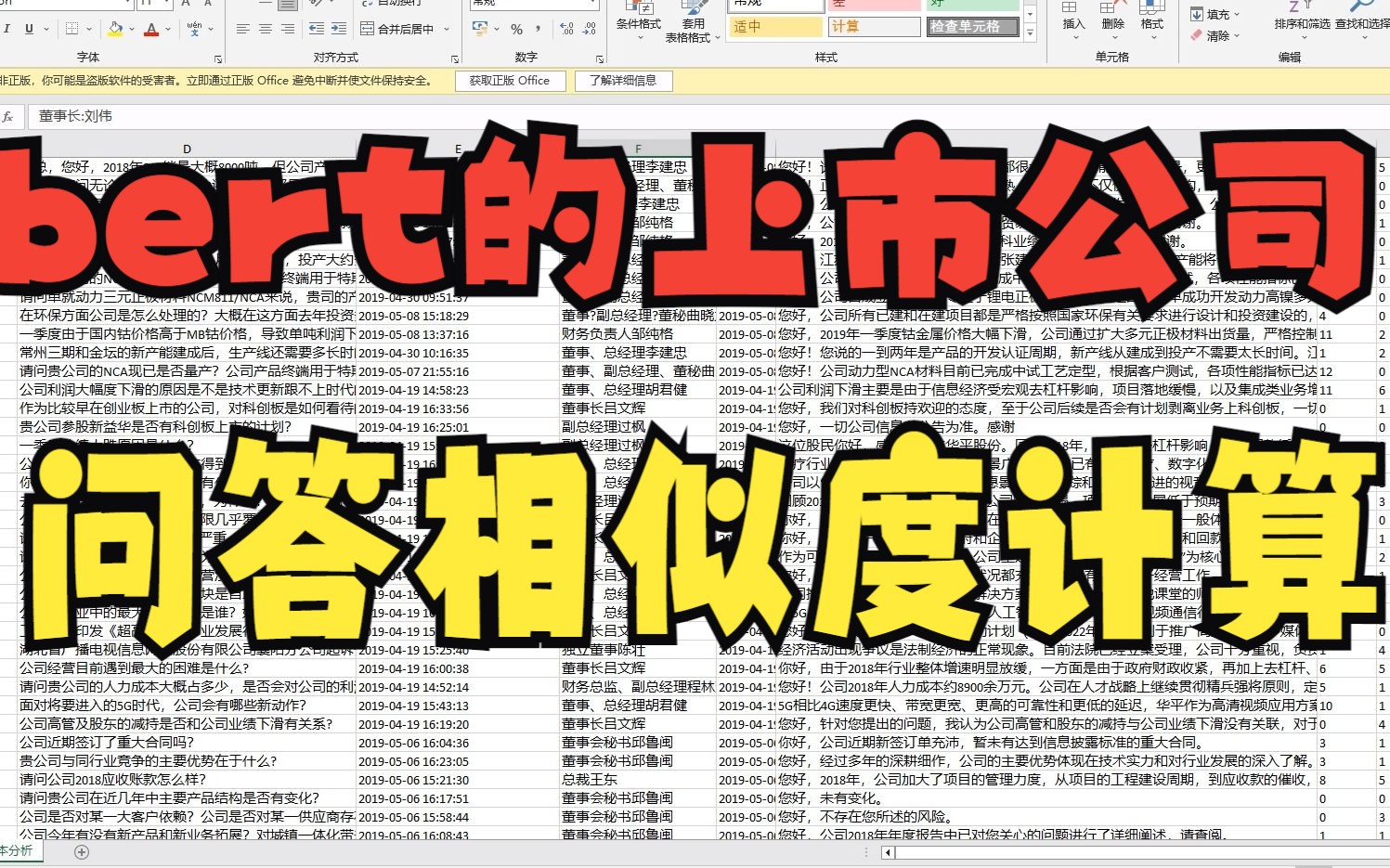 基于bert的上市公司问答相似度计算 完整数据+代码 评论区自取