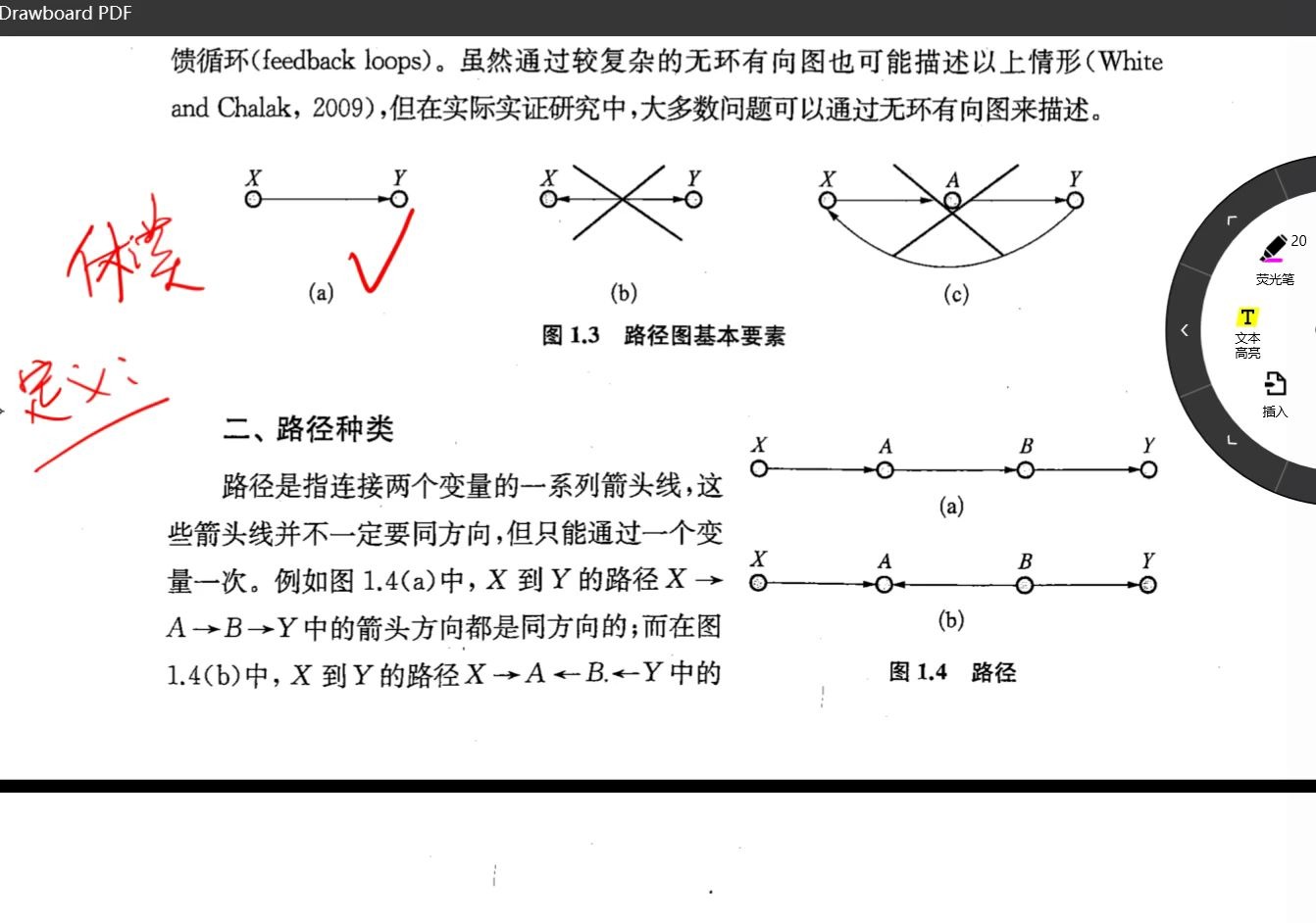 因果推论:2. 因果图和因果路径的三种类型