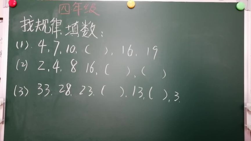 小学数学4年级找规律填数,思维训练及等差数列和等比数列的概念