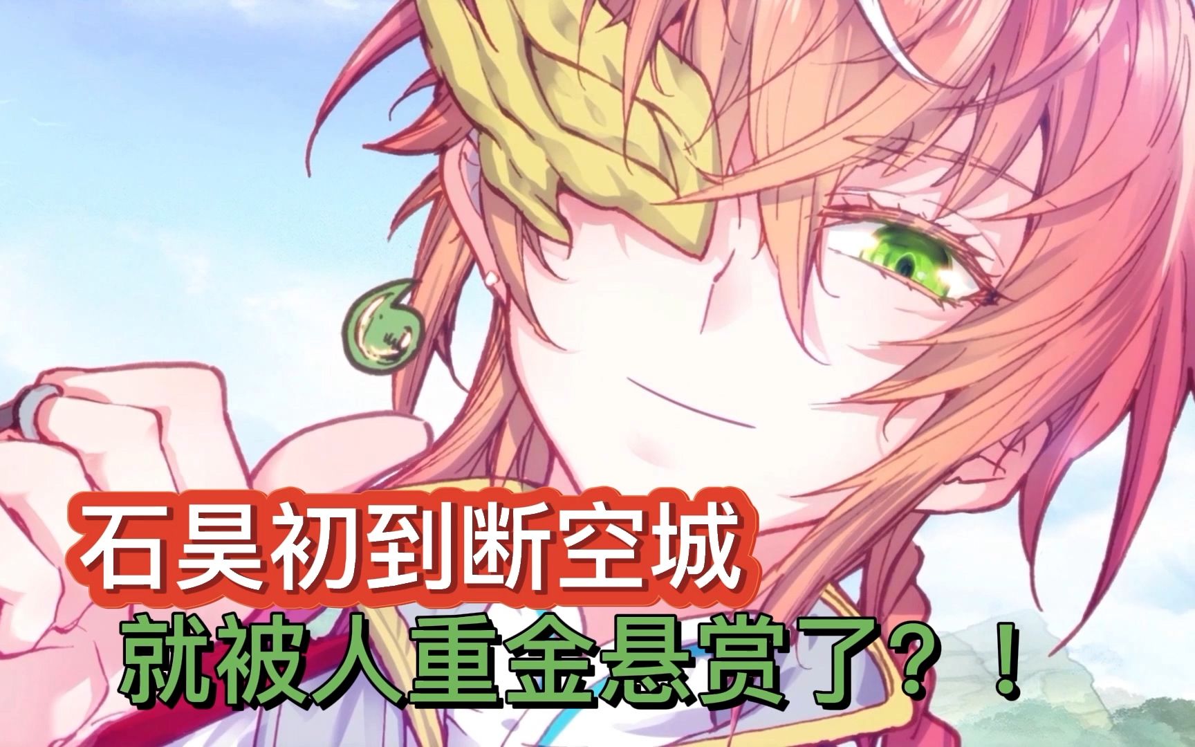 【完美世界:少年至尊篇】第27集看点:石昊初到断空城!就被人重金悬赏...