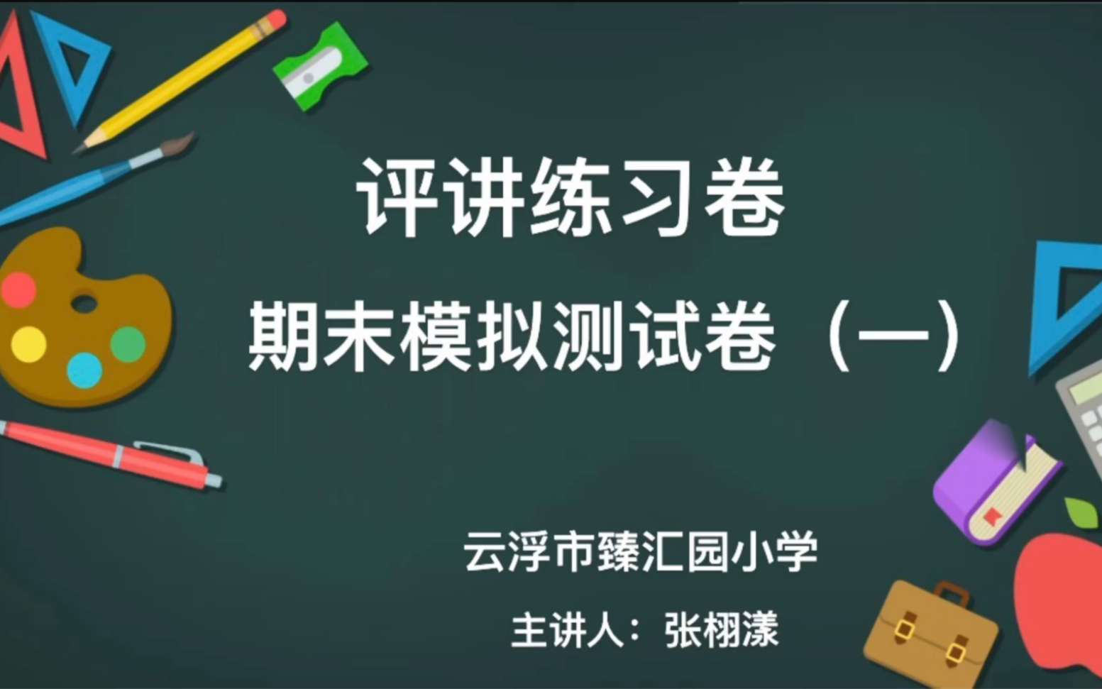 一年级语文上册《期末模拟测试卷(一)》