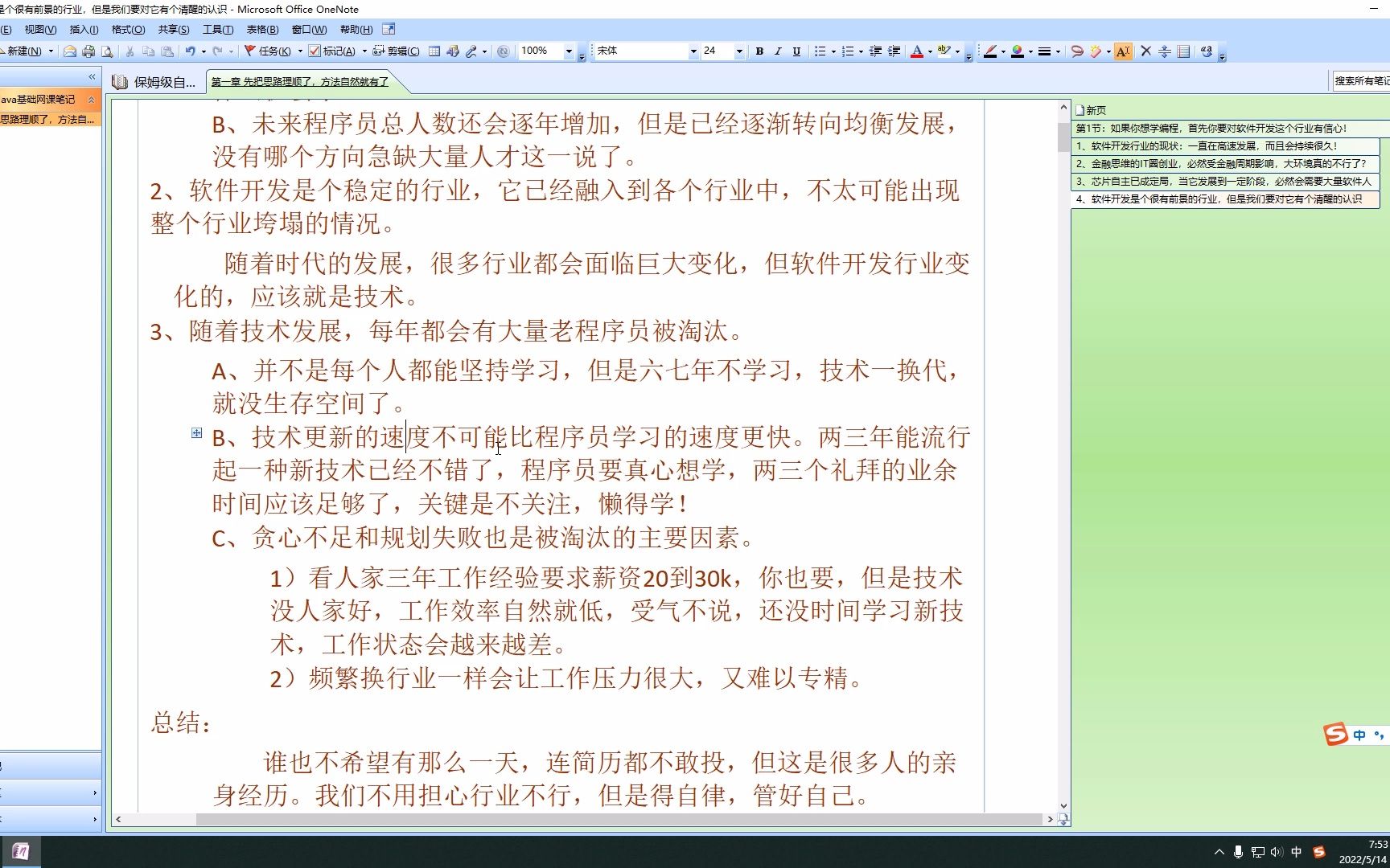 0004软件开发是个很有前景的行业,但是我们要对它有个清醒的认识