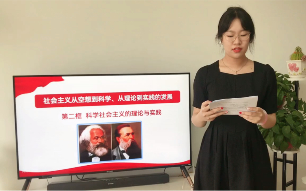 微课科学社会主义