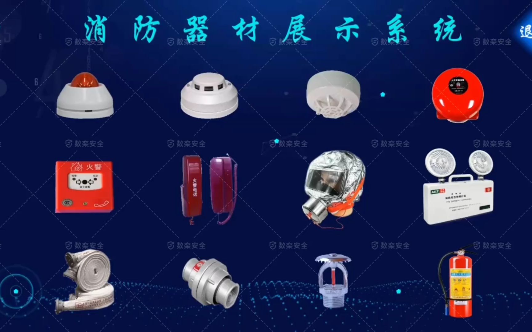 数栾VR消防器材展示系统,助力安全生产消防安全!