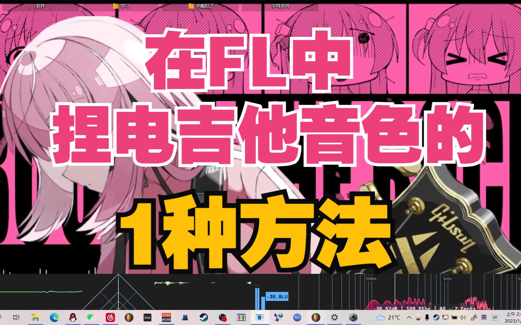 FL捏电吉他音色的一种方法