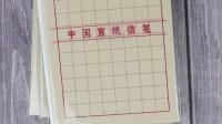 ...纸中国风学生练习钢笔硬笔软笔抄经纸初学者书法作品比赛毛笔专用