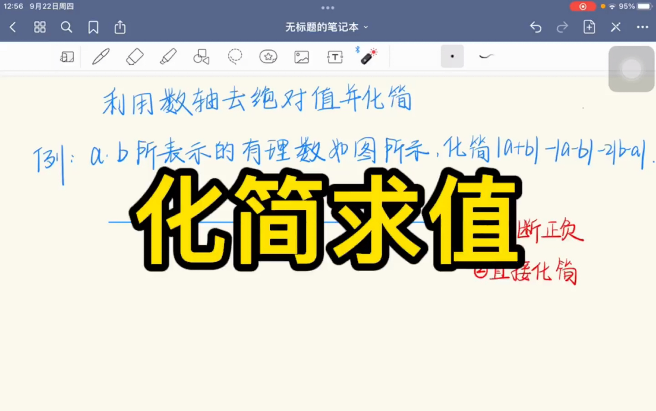利用数轴去绝对值并化简