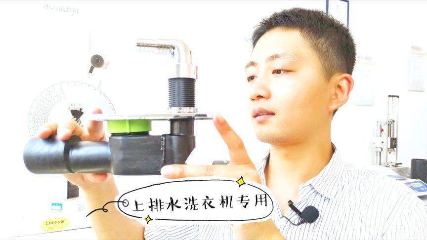 上排水洗衣机都用这个排水，插在地漏里排水其实是错的