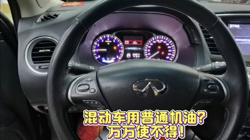 混动车对机油有特殊要求,英菲尼迪QX60保养发动机拿捏到位