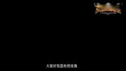 《英雄战迹》7.17王者首测,电竞群星抢示爱!.mp4