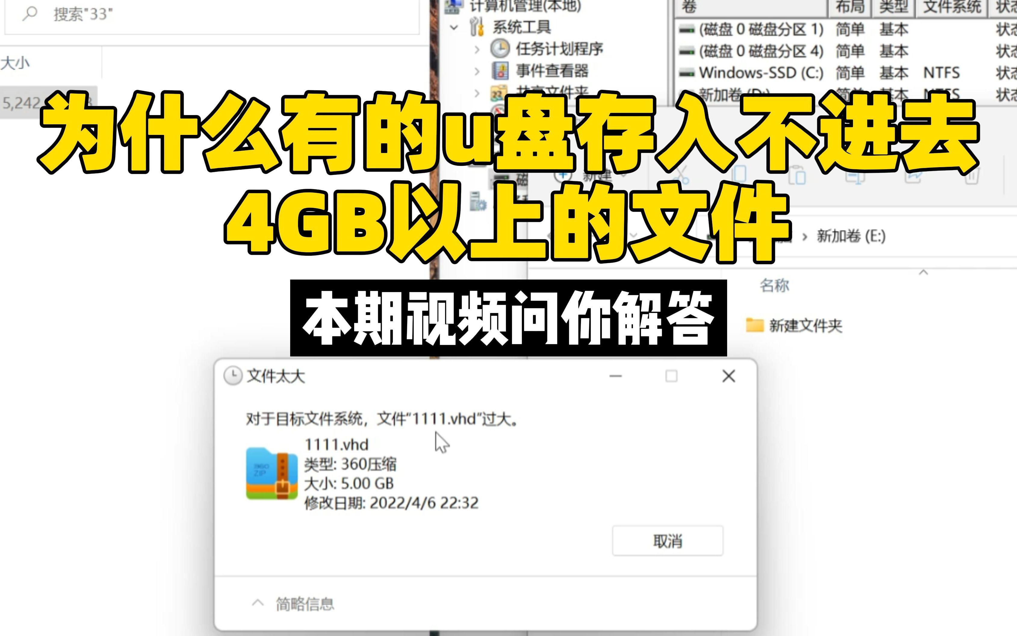 为什么有的u盘存入不进去4GB以上的文件,u盘存入大小限制的解决...