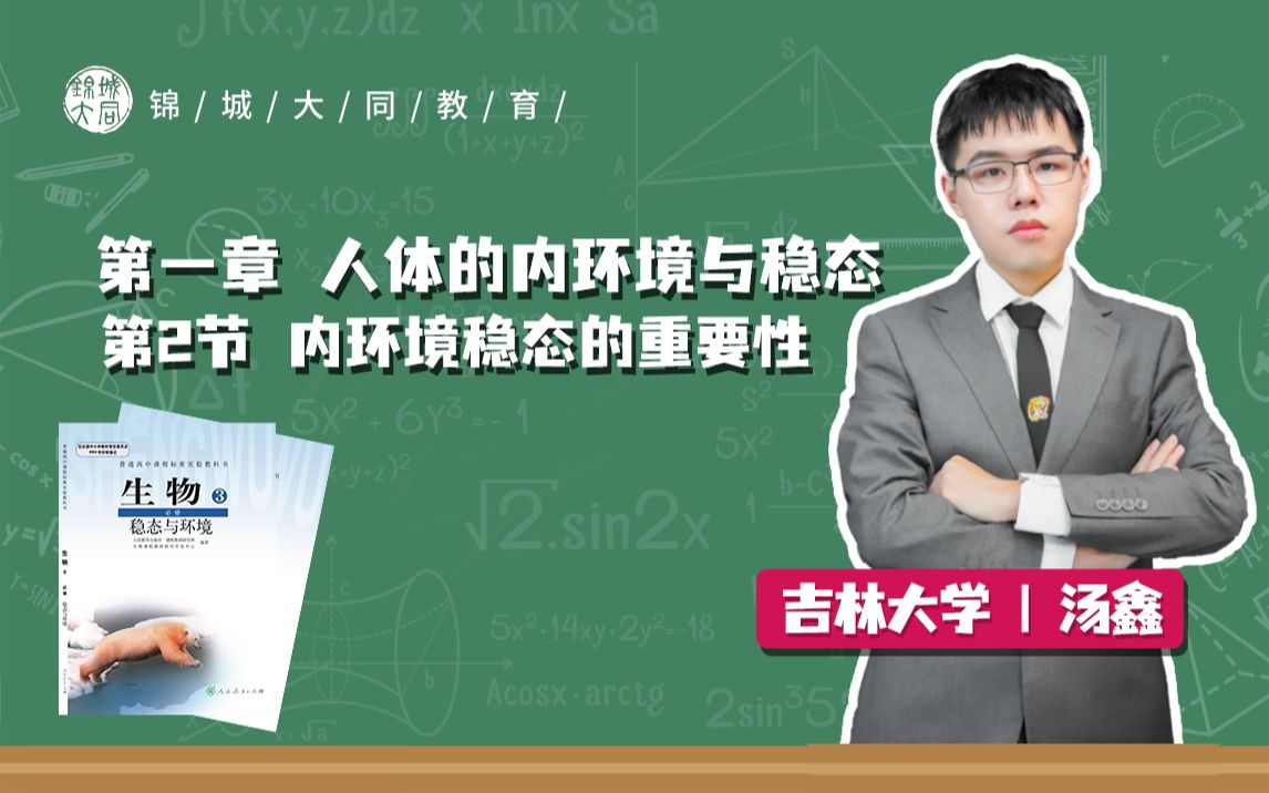 高中生物必修三 P2内环境稳态的重要性