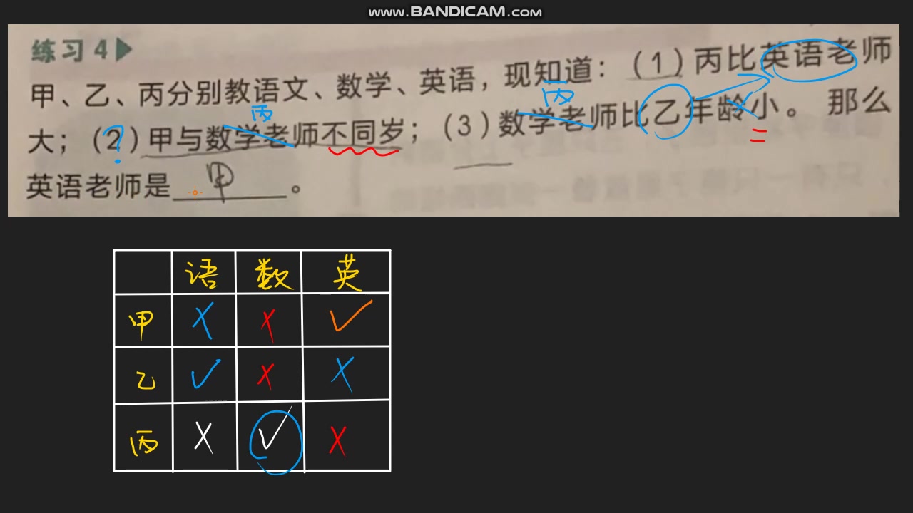 逻辑推理 列表法 (2)