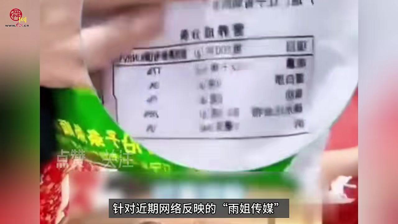 网红"东北雨姐"直播中虚假宣传,处罚165万元!