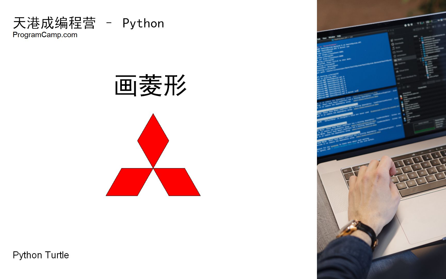 python海龟绘图:函数系列课(1)- 画菱形