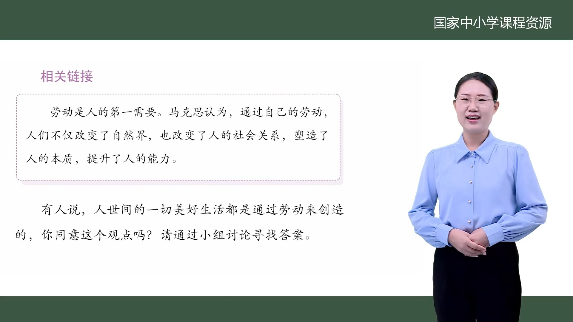 第十三课 实现人生价值 在劳动中创造人生价值
