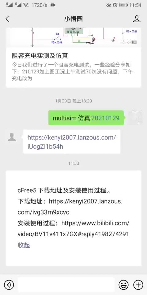 好用的网盘蓝奏云及微信公众号自动回复功能记录(附带cfree5安装软件)