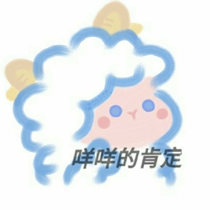 咩咩在咩咩叫 