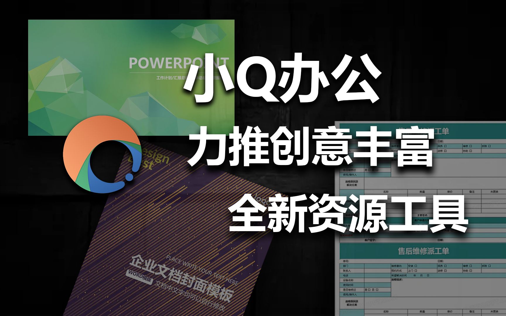 繁琐的办公文件开会文件制作流程,现在这份PPT,Word,Excel模板工具...