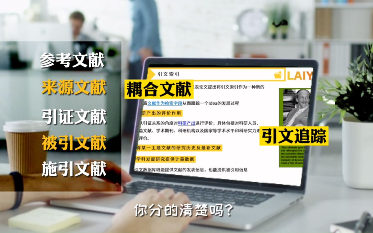 引文检索中的这些名词,你知道是什么意思吗?