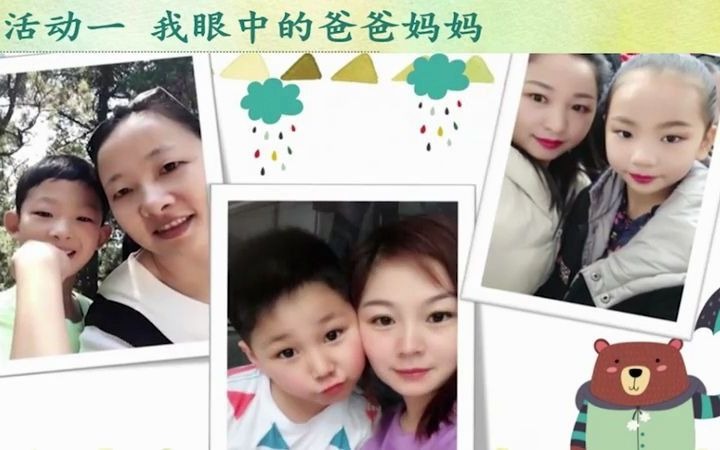 省级获奖优质公开课,人教部编版三年级道德与法治11 爸爸妈妈在我心中