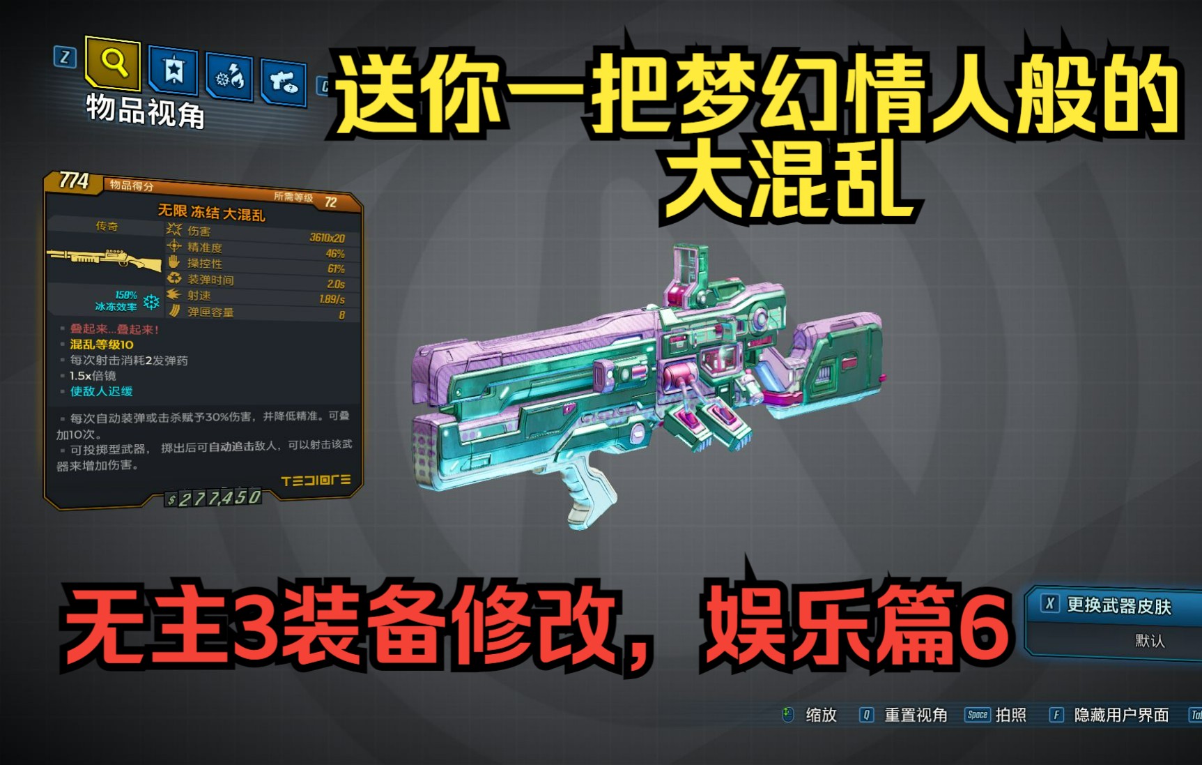 无主之地3 如何给一件武器换上另一件武器的皮肤
