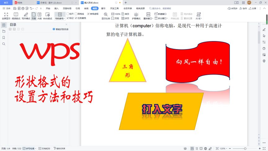 wps插入的图形太丑,要想它变美,就要掌握这些设置的方法技巧