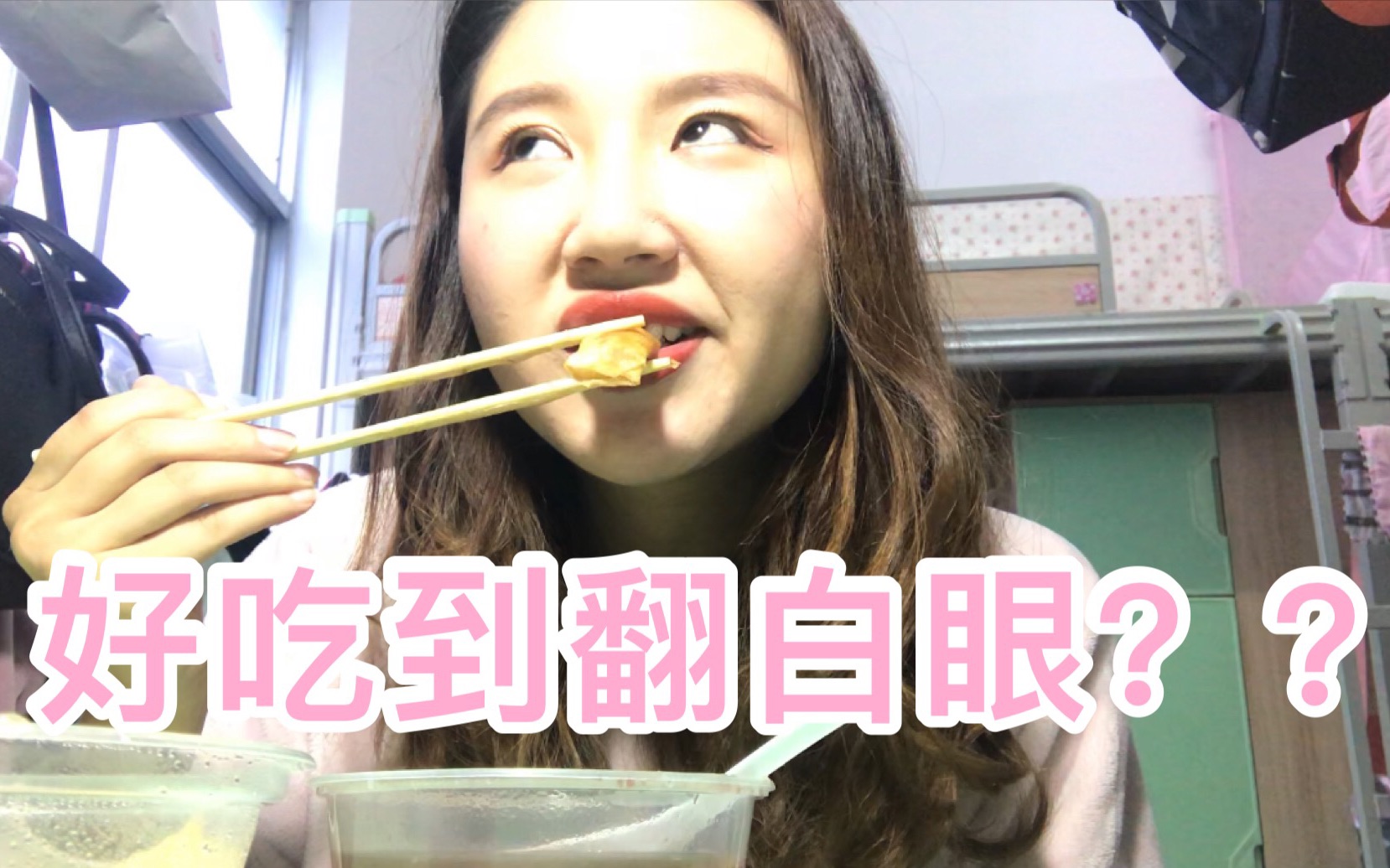 齐得隆咚锵首播:一次表情管理失控+bia唧嘴不自知+翻白眼130次的吃播