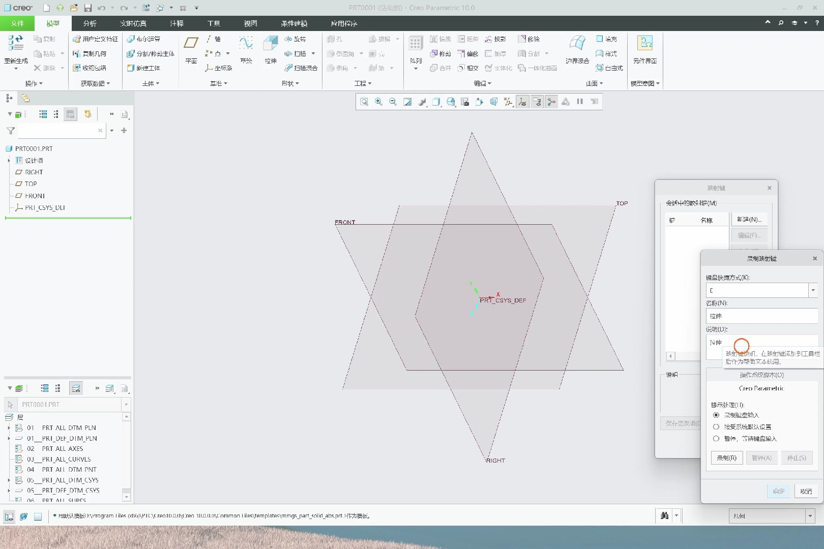 第69集 CREO快捷键的设置