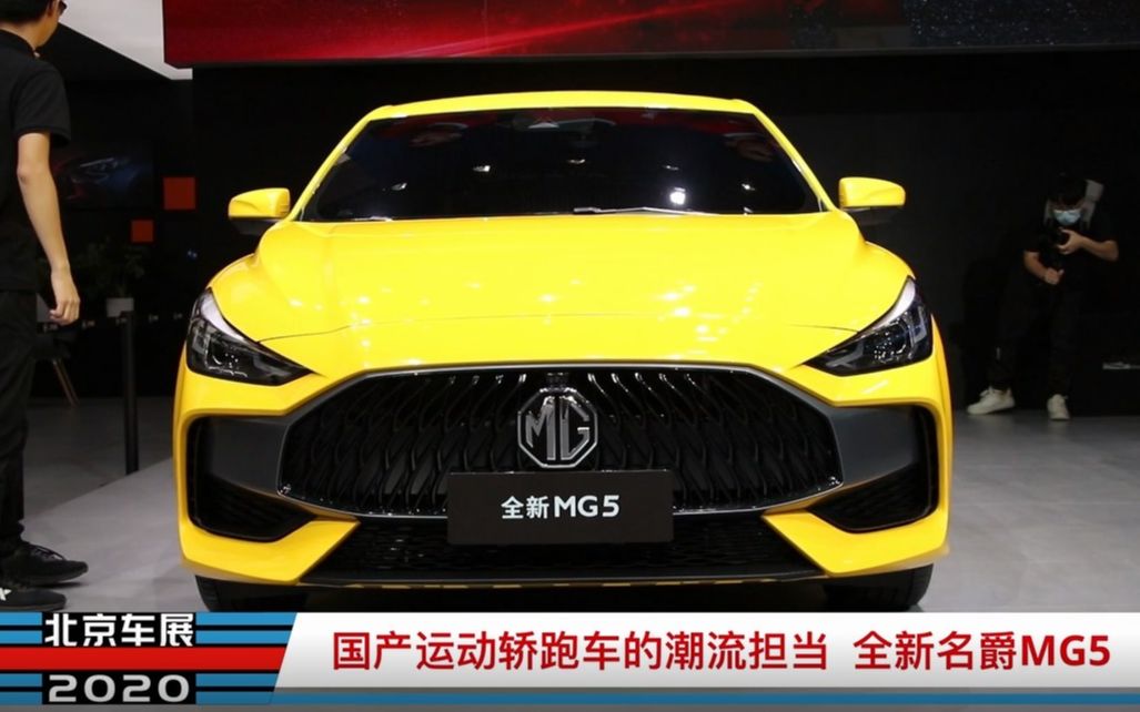国产运动轿跑车的潮流担当 全新名爵MG5