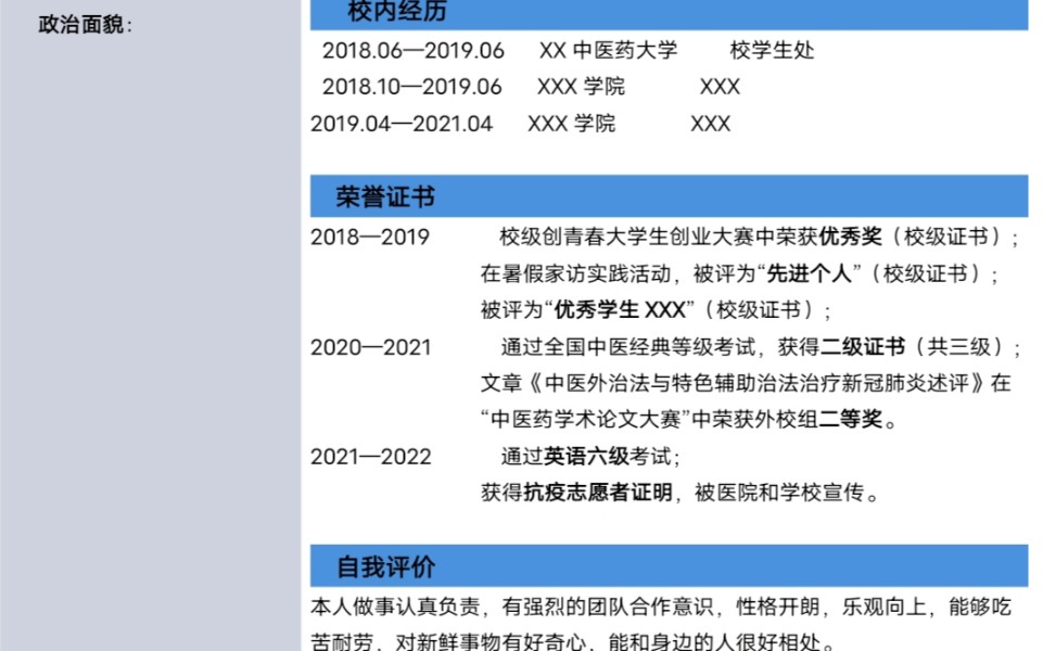 中医考研复试|简历制作、英语自我介绍