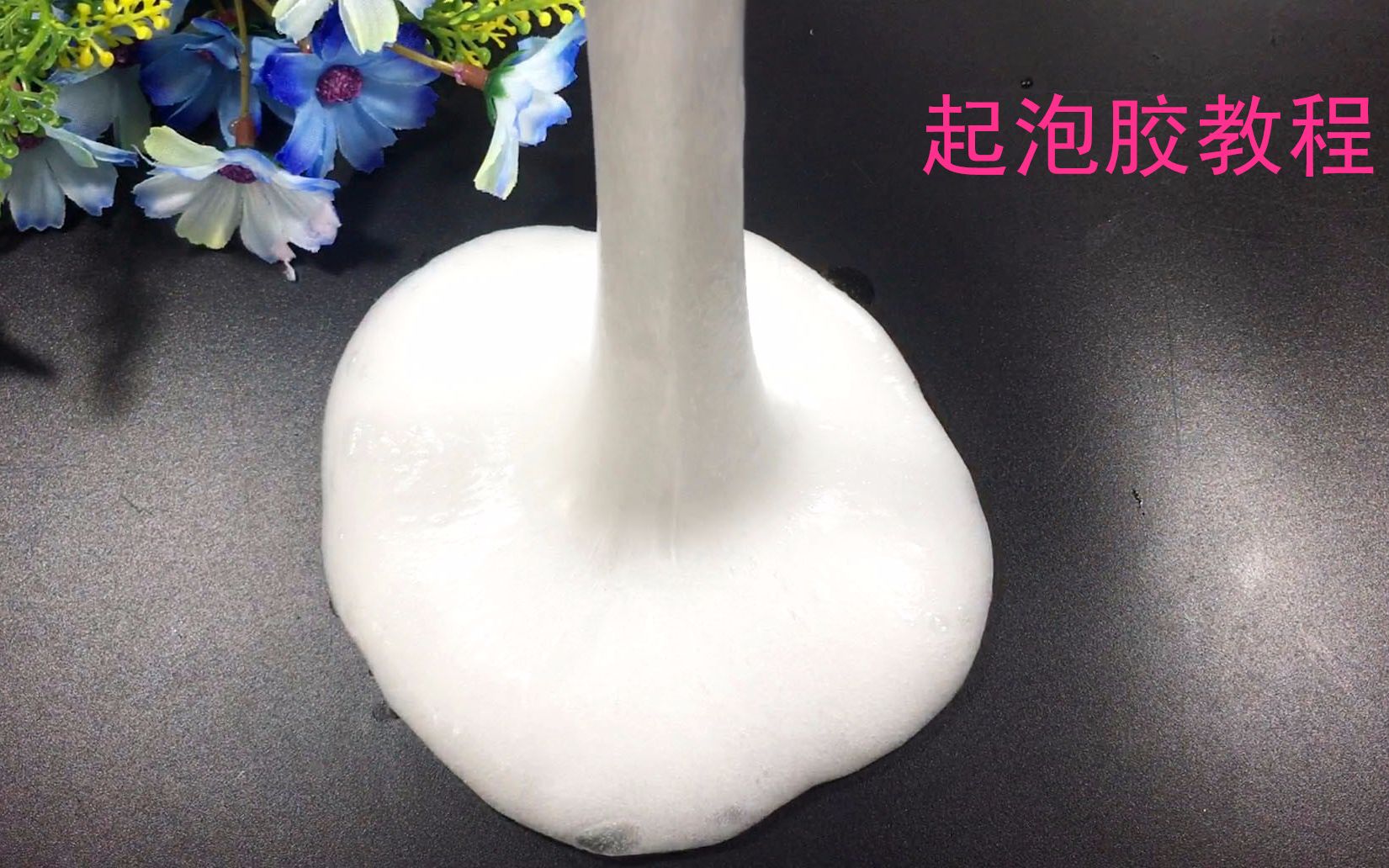 常见材料自制起泡胶教程,做法简单,新手也能操作