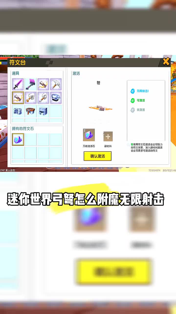 迷你世界新手教程:弓弩怎么附魔无限射击,这武器我超喜欢#迷你世界...