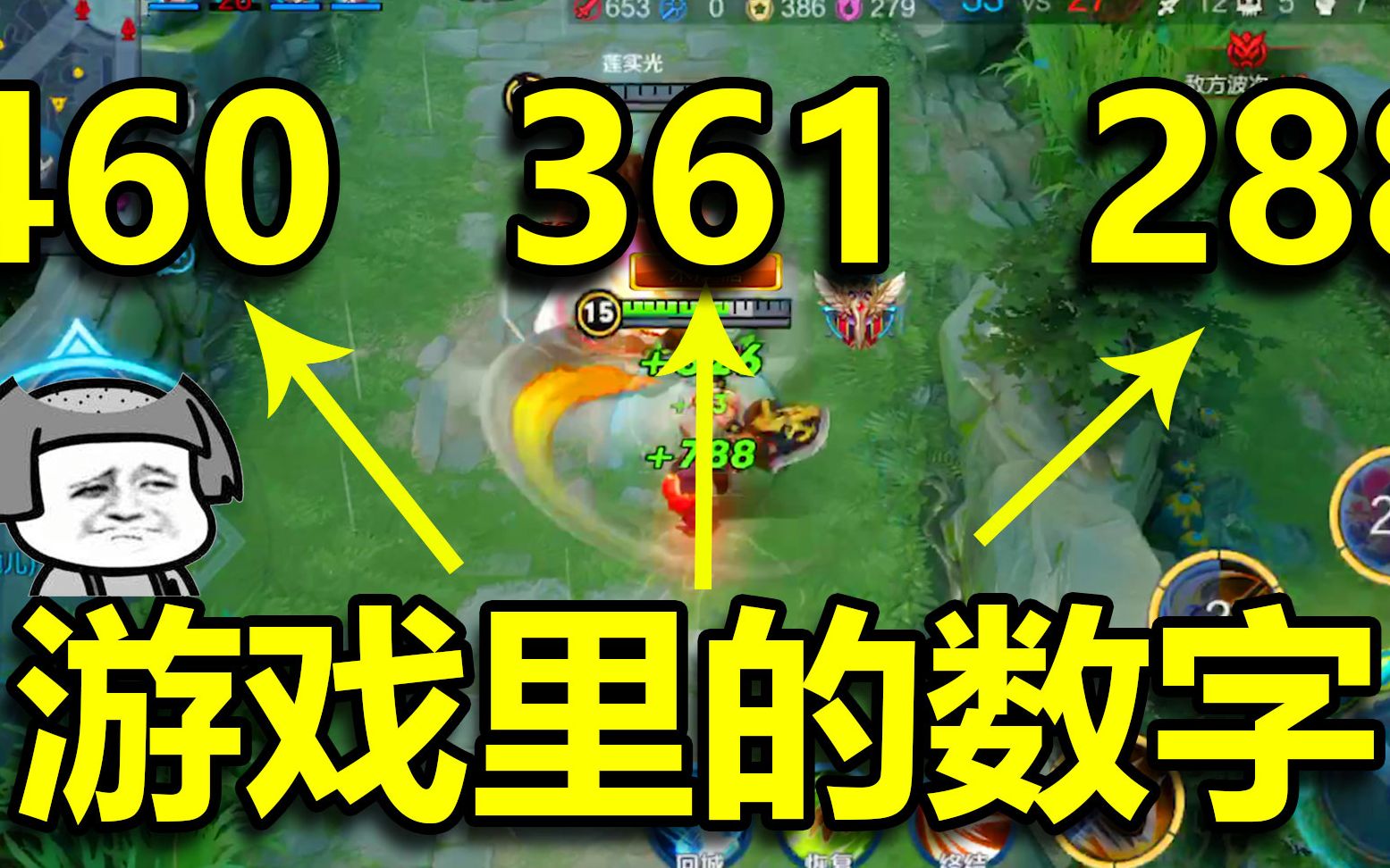 王者荣耀:除了460延迟,你还知道王者里的这些数字代表什么吗