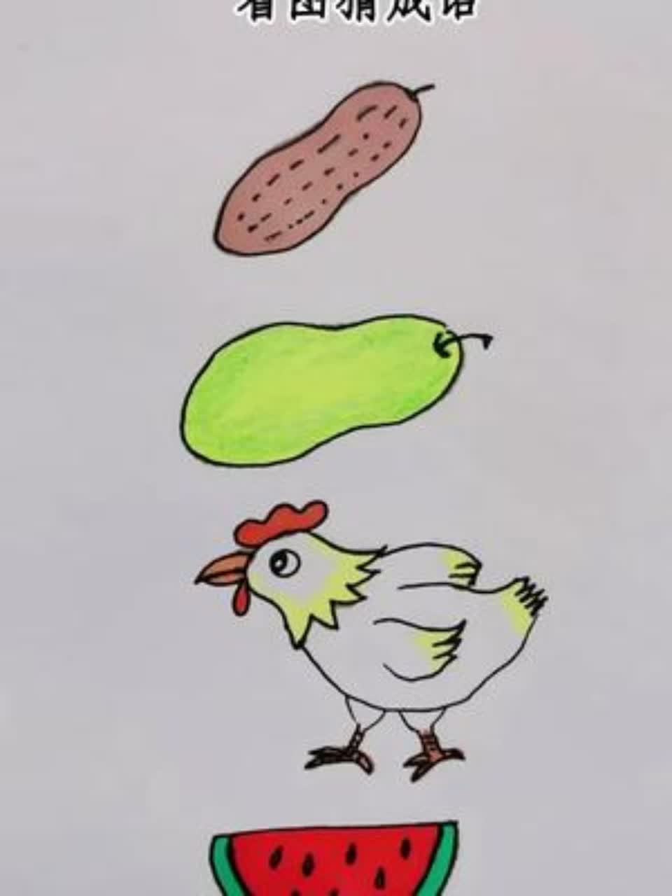 #简笔画 #育儿简笔画 #跟着学画画