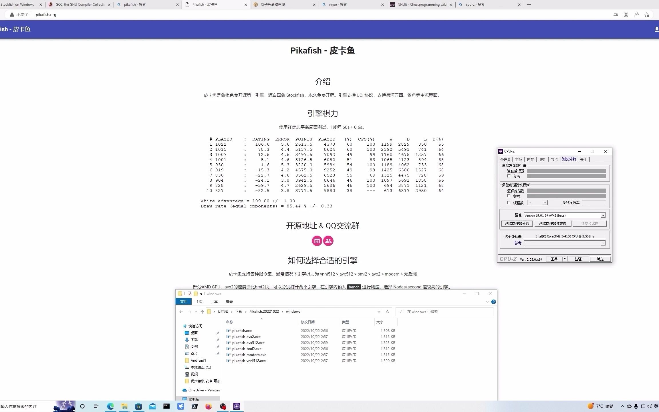 pikafish 皮卡鱼介绍, 编译为exe和安卓版本