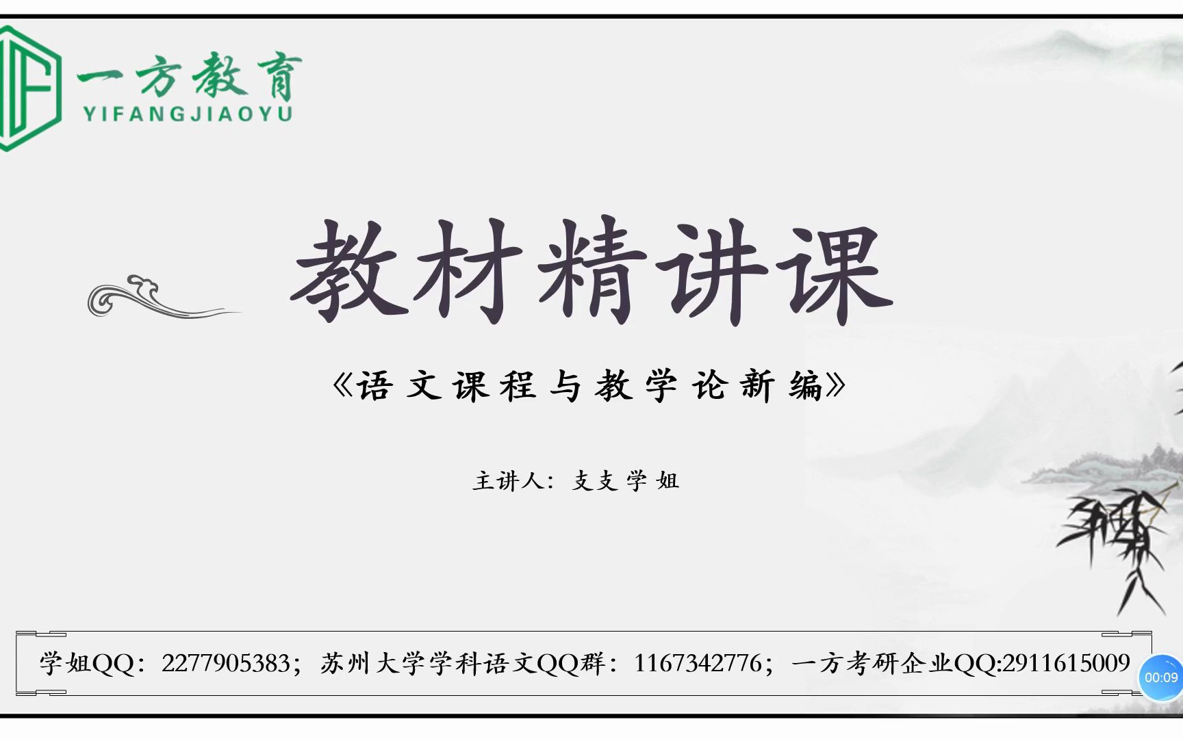 【一方考研】2024年语文课程与教学论新编 教材精讲课