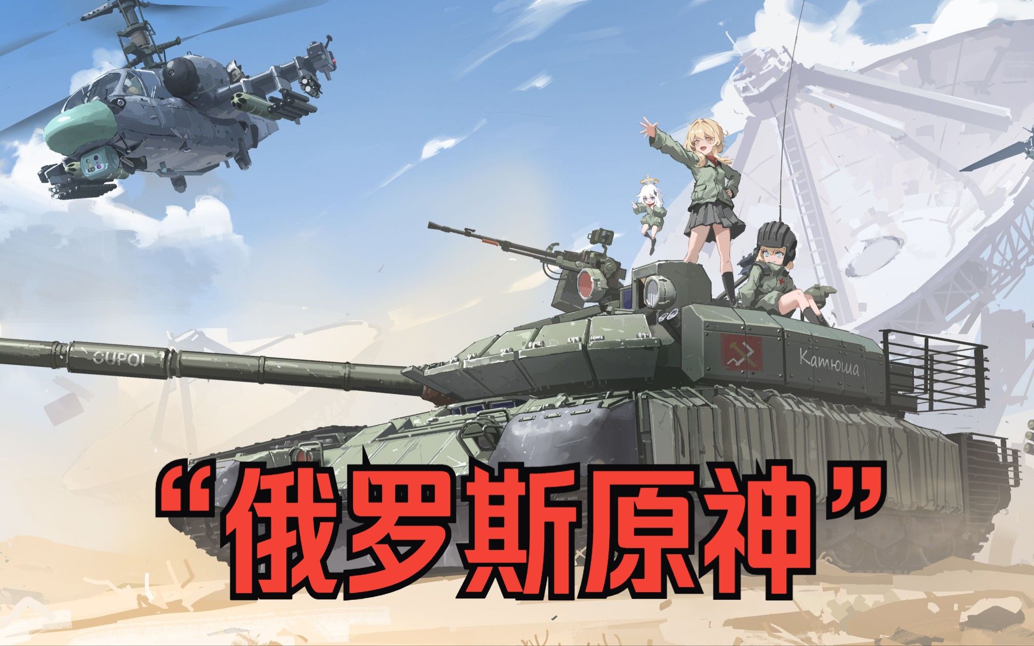 俄罗斯原神,启动!