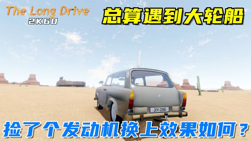 长途旅行:95加满,总算遇到大轮船,换上新发动机速度直接爆表!