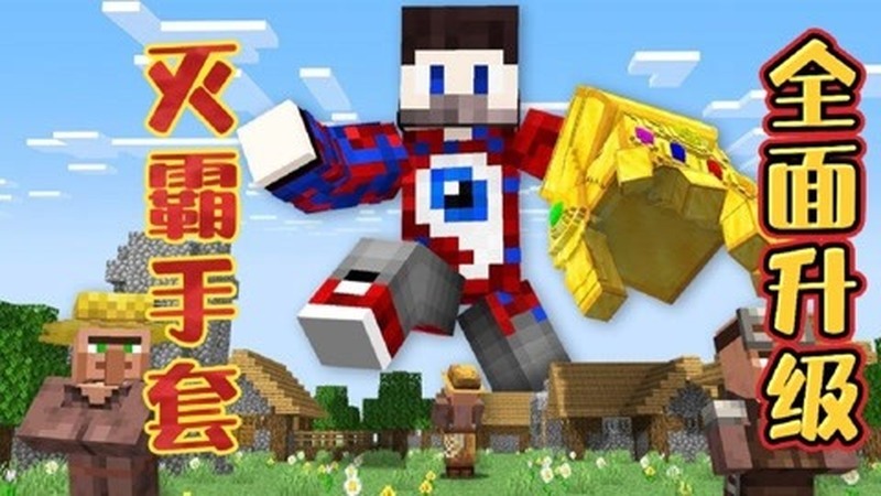 我的世界:今天发明了新版灭霸手套,竟然能秒掉地下世界的boos!