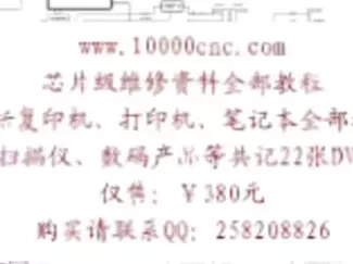 笔记本芯片级维修视频教程第5集 (万网在线电脑芯片级维修)