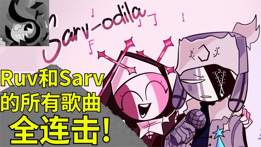 FNF周五夜放克:M-FM教堂模组,Ruv和Sarv的歌曲全连击!