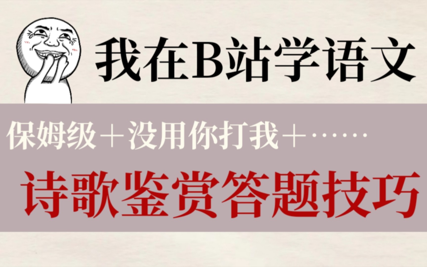 2022高考语文复习‼️最全诗歌答题模板➕5年真题➕答案解析