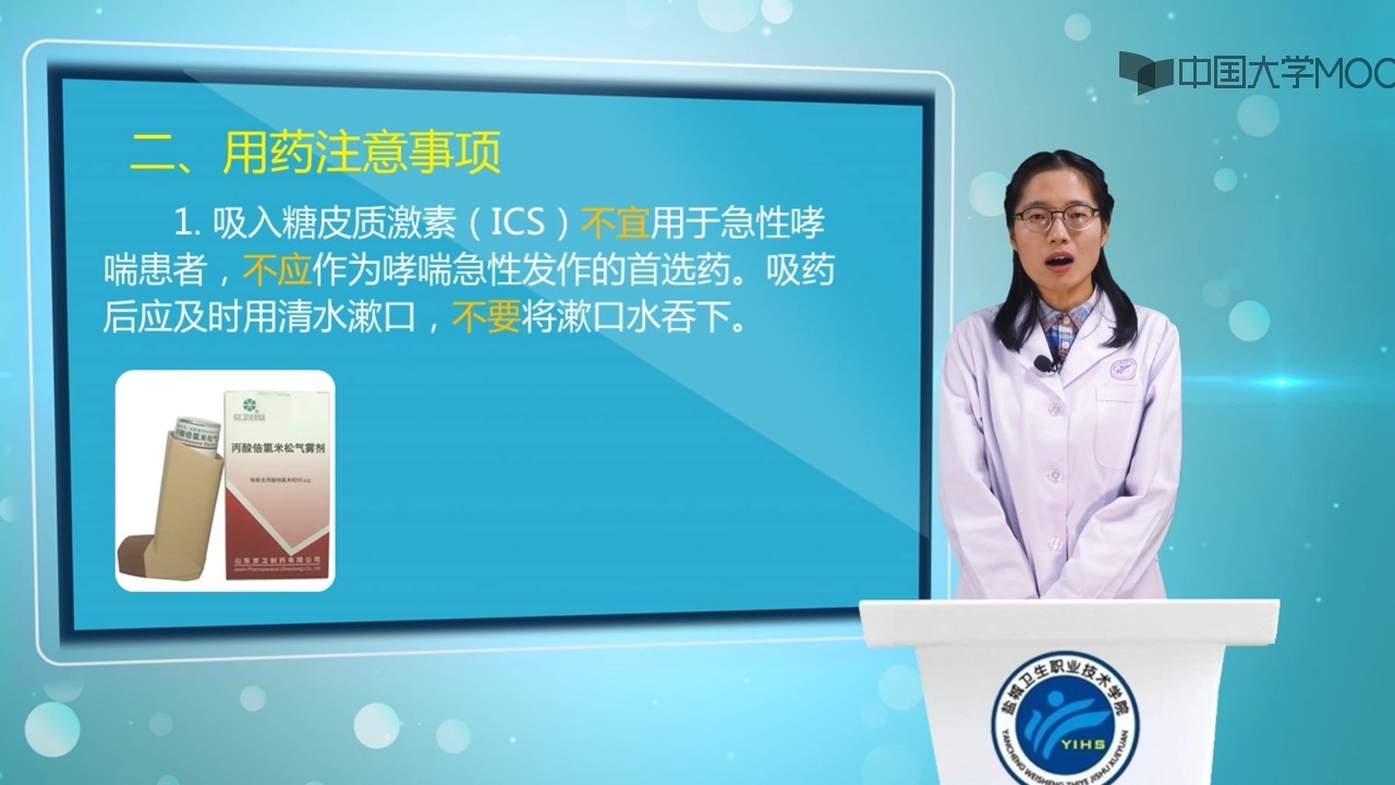 [3.3.1]--支气管哮喘的治疗和用药注意事项