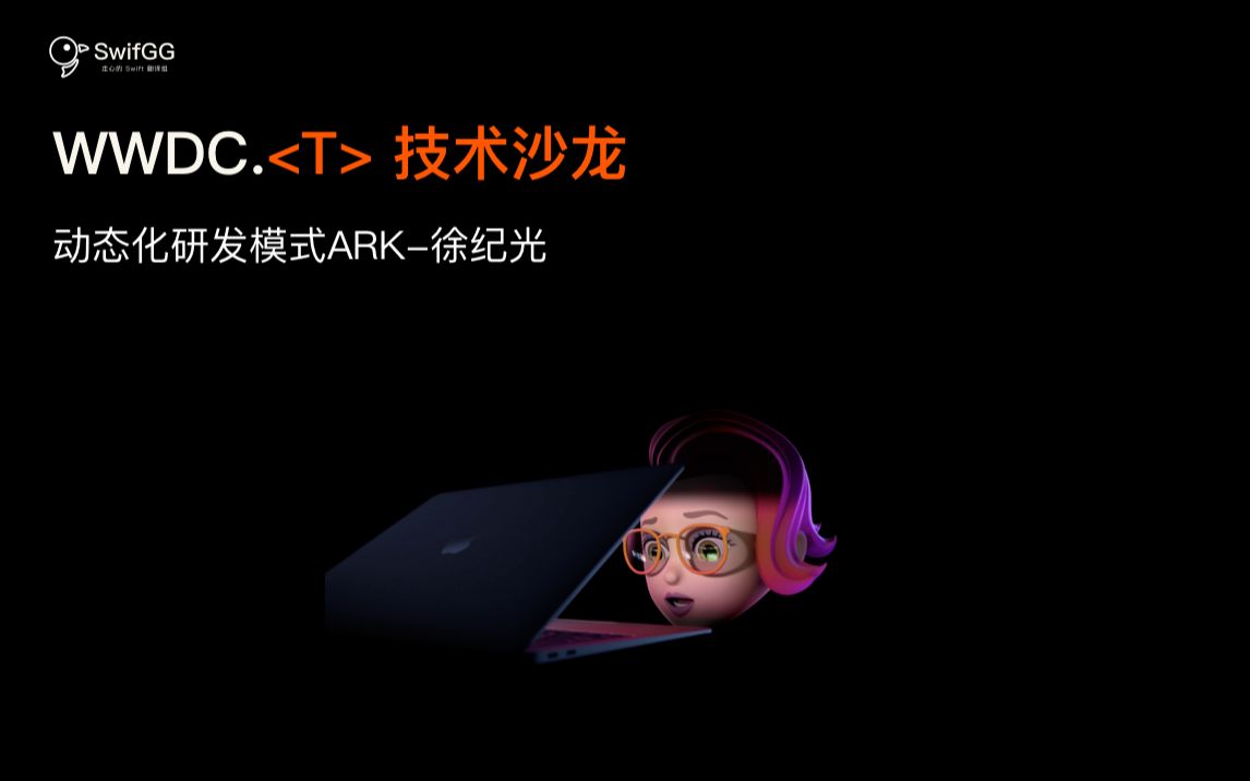 动态化研发模式ARK-徐纪光