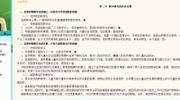 课程与教学论(第一章)