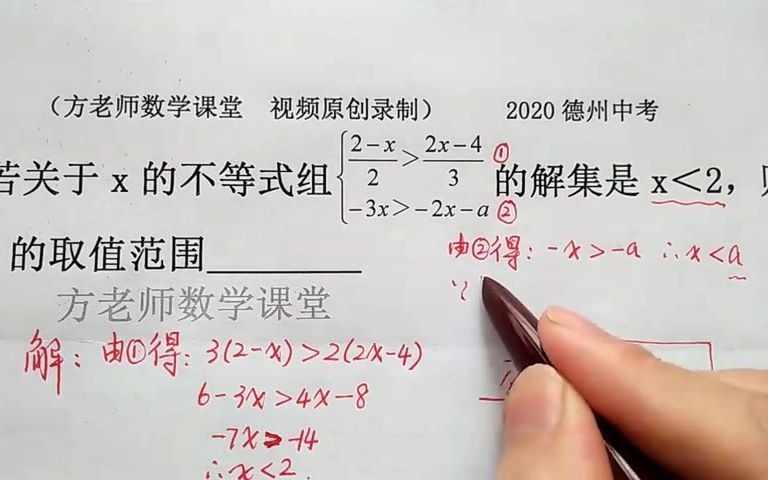 初中数学:一元一次不等式组的解集是x