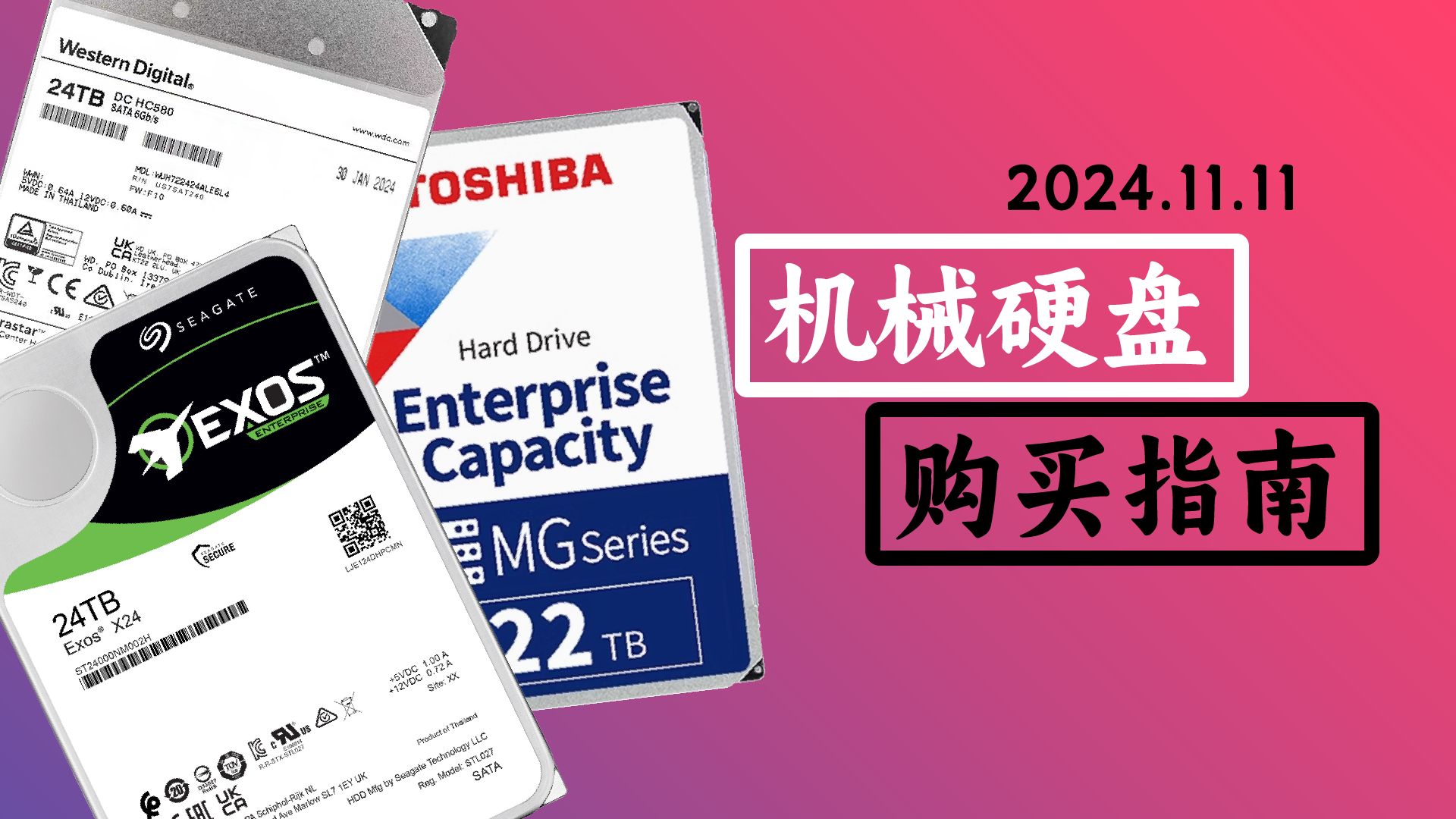 【持续更新】2024年双11「机械硬盘」购买指南——靠谱的CMR机械...